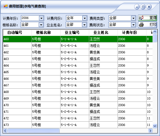 小区物业管理源代码（含access数据库） 计算机代码，编程代码下载