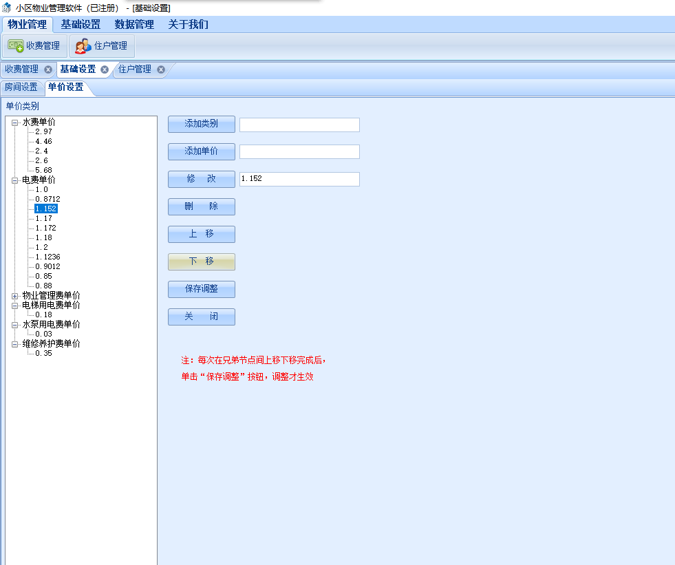 物业管理系统源码含access数据库 计算机代码，编程代码下载