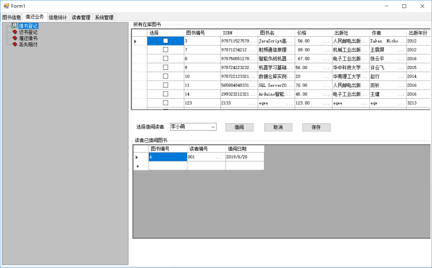 图书管理系统（源码数据库配置文档） 计算机代码，编程代码下载