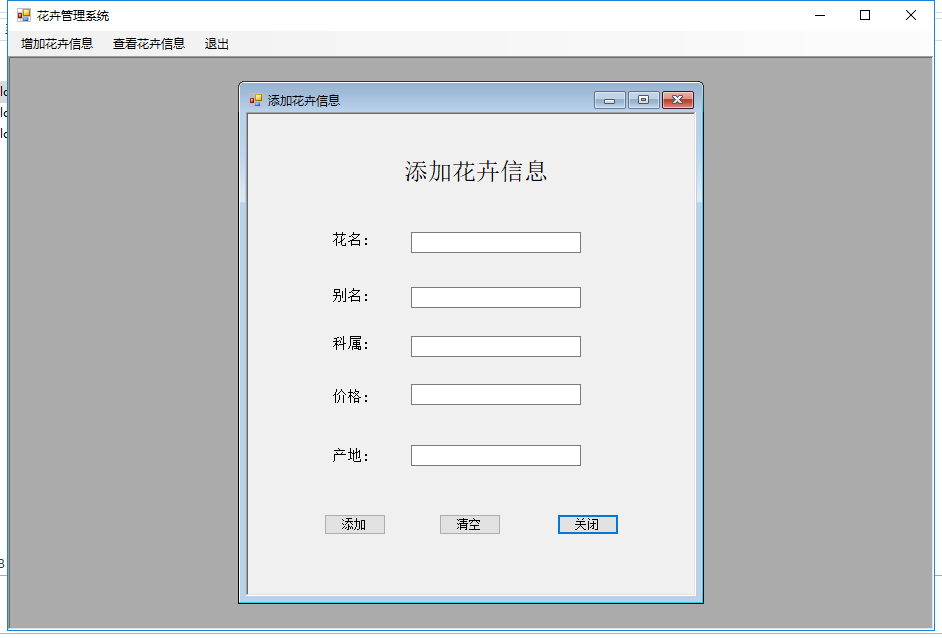 花卉管理系统(数据库源码) 计算机代码,编程代码下载