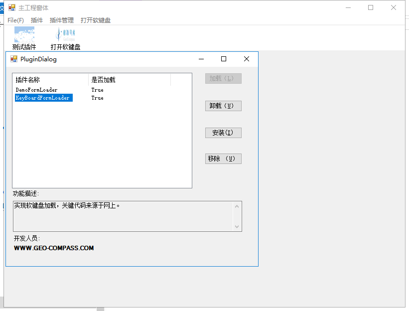 C插件式框架开发完整demo 计算机代码,编程代码下载