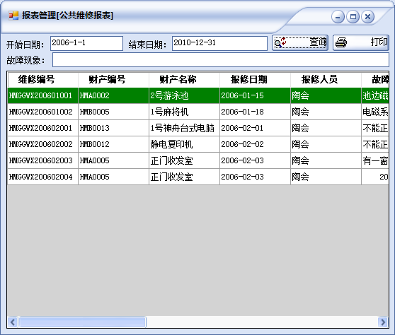 小区物业管理源代码（含access数据库） 计算机代码，编程代码下载