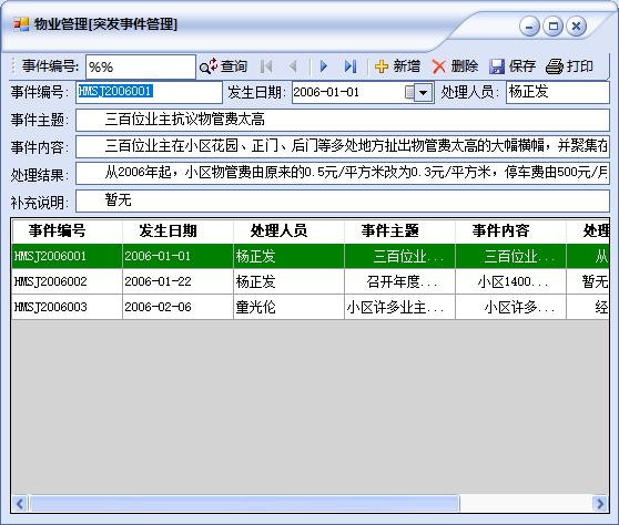 小区物业管理源代码（含access数据库） 计算机代码，编程代码下载