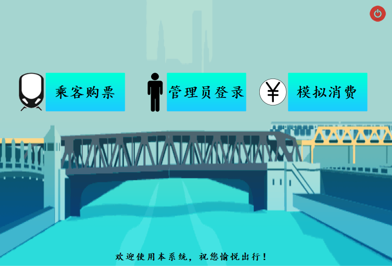 地铁消费系统源码含数据库脚本 计算机代码,编程代码下载