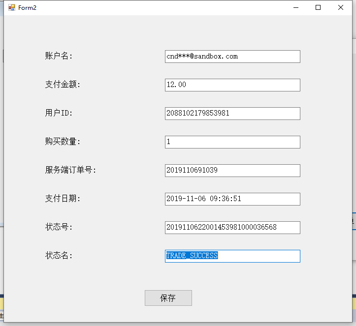 C实现沙箱支付宝扫码功能 计算机代码，编程代码下载