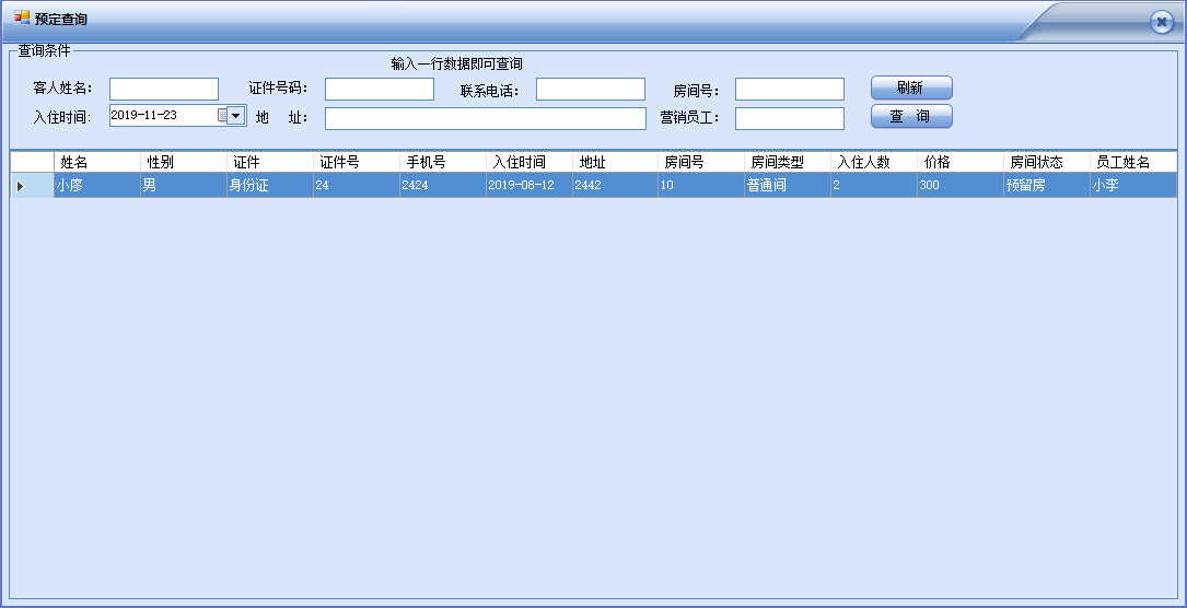 酒店管理系统源码含数据库 计算机代码，编程代码下载