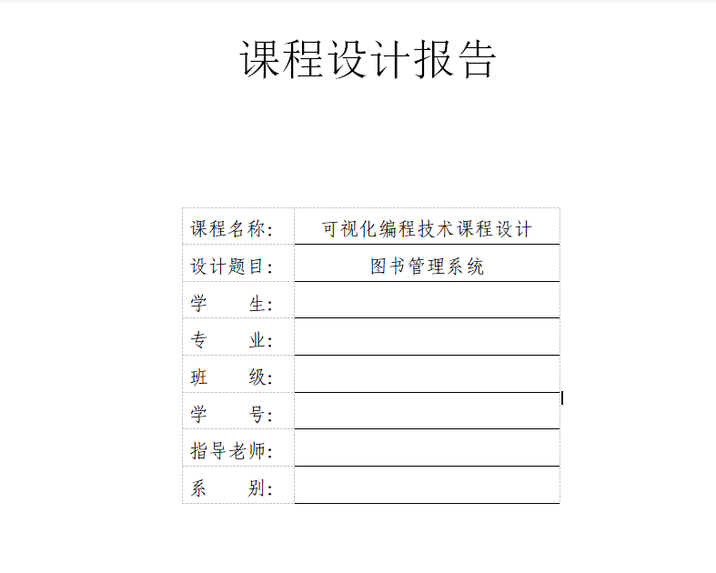 Csql Sever图书管理系统源码含数据库以及课程设计文档 计算机代码,编程代码下载