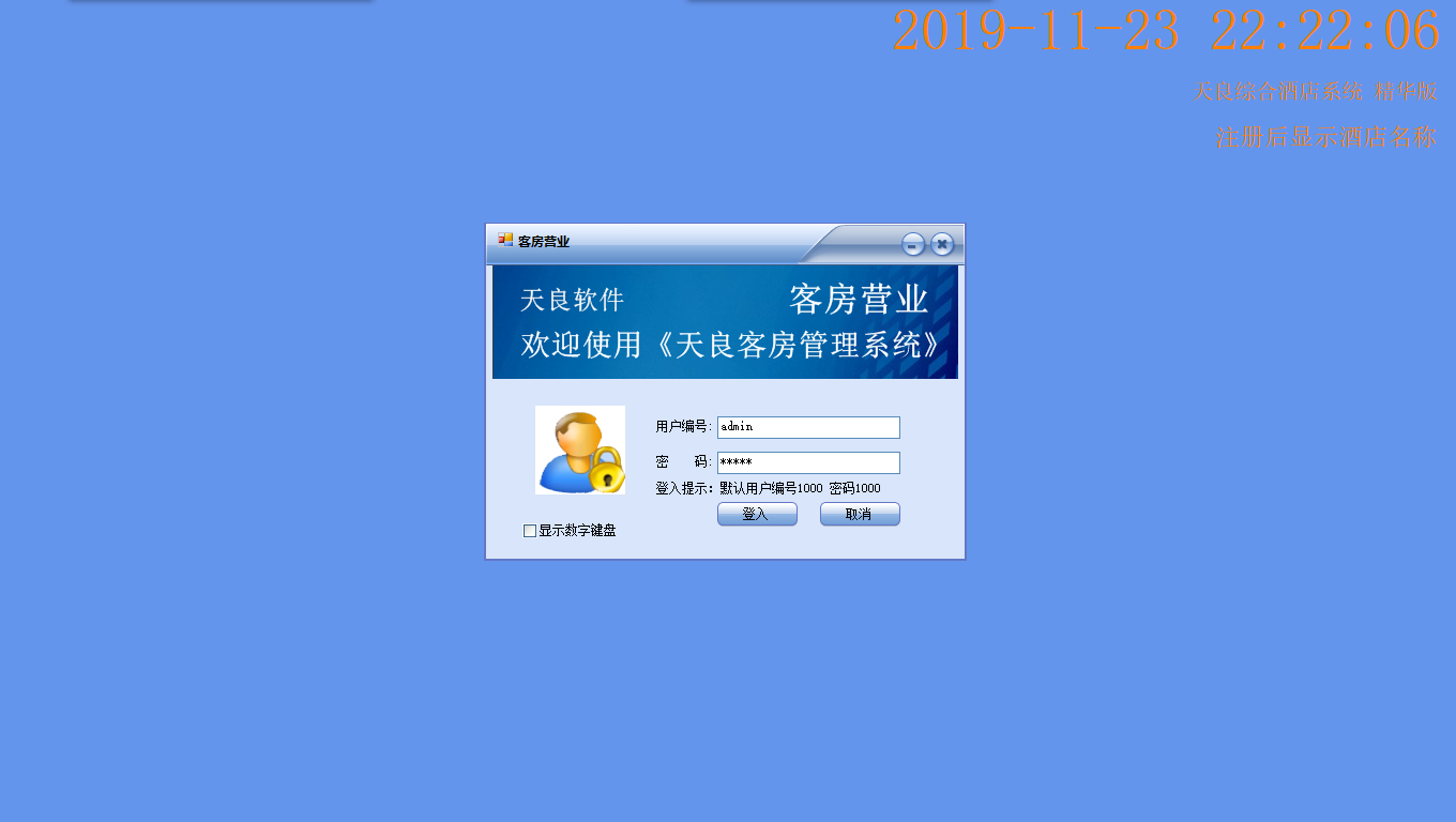 酒店管理系统源码含数据库 计算机代码，编程代码下载