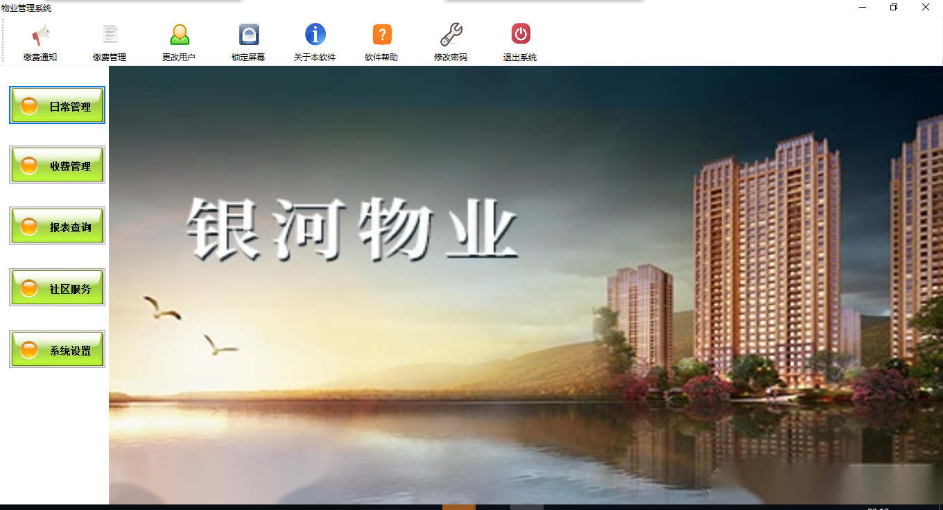 物业管理系统源码含数据库脚本 计算机代码，编程代码下载