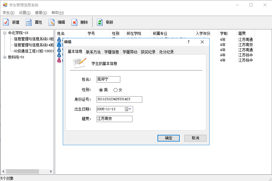 Winform学生信息管理系统源码access数据库 计算机代码，编程代码下载