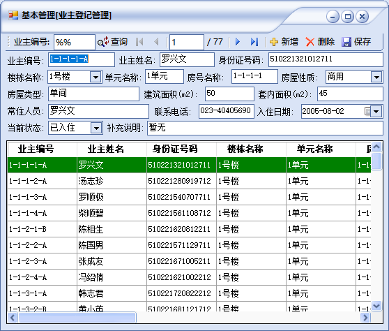 小区物业管理源代码（含access数据库） 计算机代码，编程代码下载