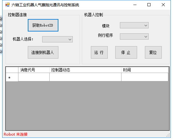 C与abb机器人建立通讯,上位机软件开发 计算机代码,编程代码下载