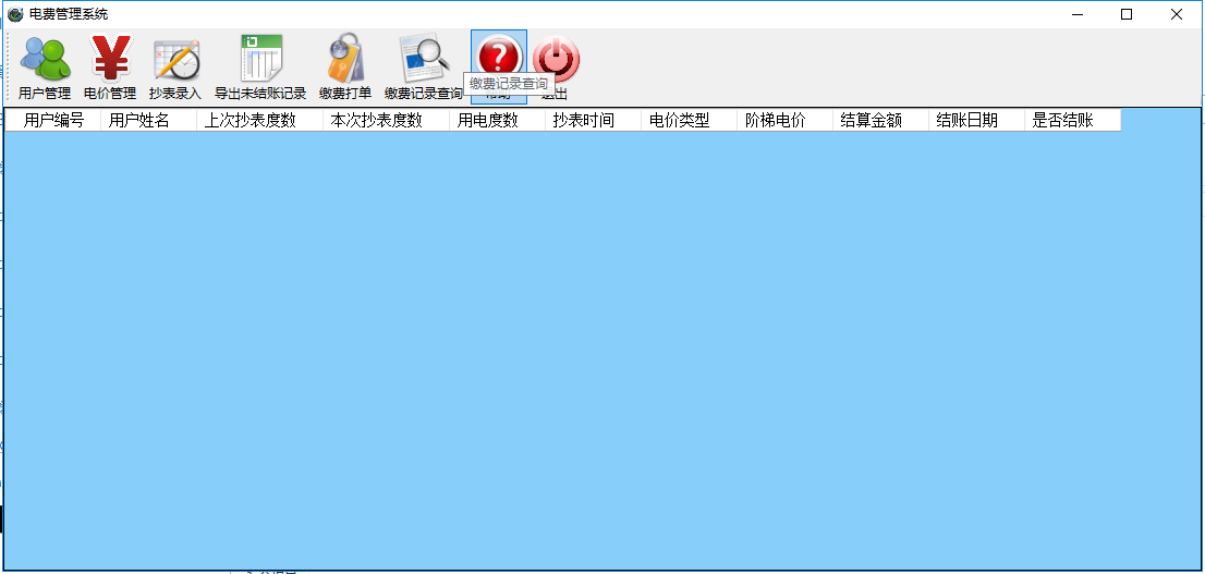 电费管理系统(源码access数据库) 计算机代码,编程代码下载