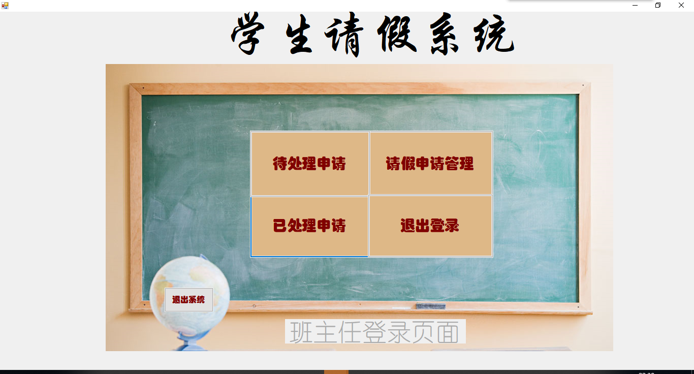 C 学生请假管理系统源码数据库 计算机代码,编程代码下载