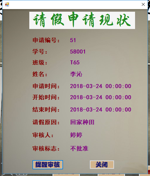 C 学生请假管理系统源码数据库 计算机代码,编程代码下载