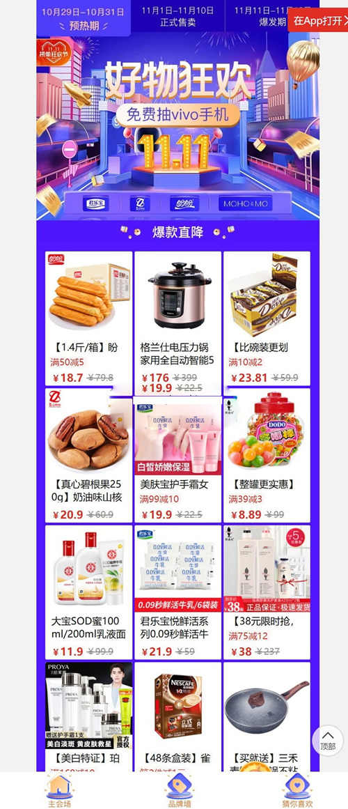 仿拼多多微信拼团源码 完美运营版带详细配置教程 多商家入驻出码平台 Thinkphp内核 计算机代码,编程代码下载