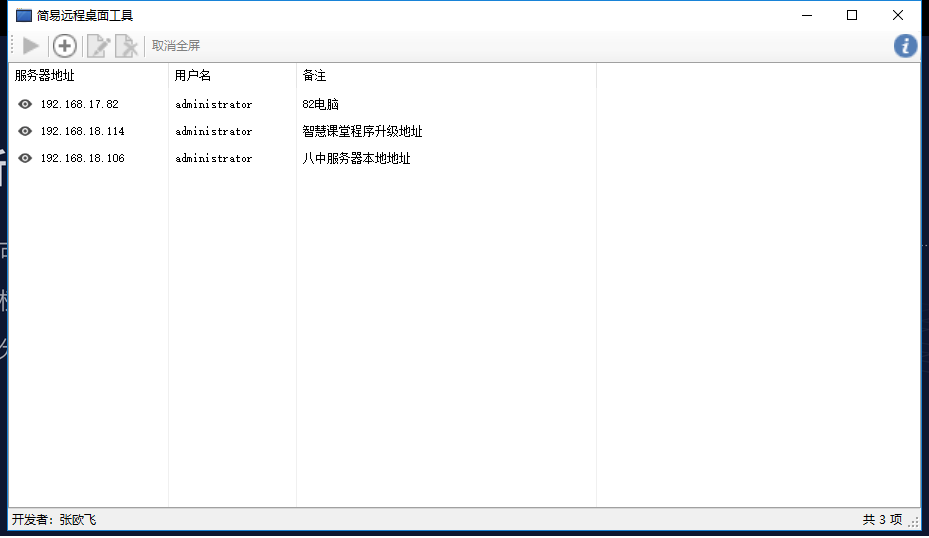 C 远程控制桌面 管理工具源码 计算机代码，编程代码下载