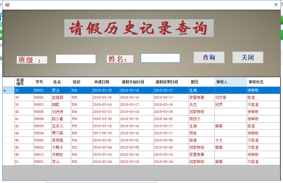 C 学生请假管理系统源码数据库 计算机代码,编程代码下载