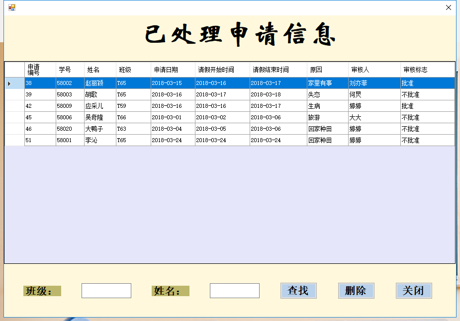 C 学生请假管理系统源码数据库 计算机代码,编程代码下载