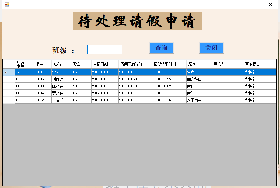 C 学生请假管理系统源码数据库 计算机代码,编程代码下载