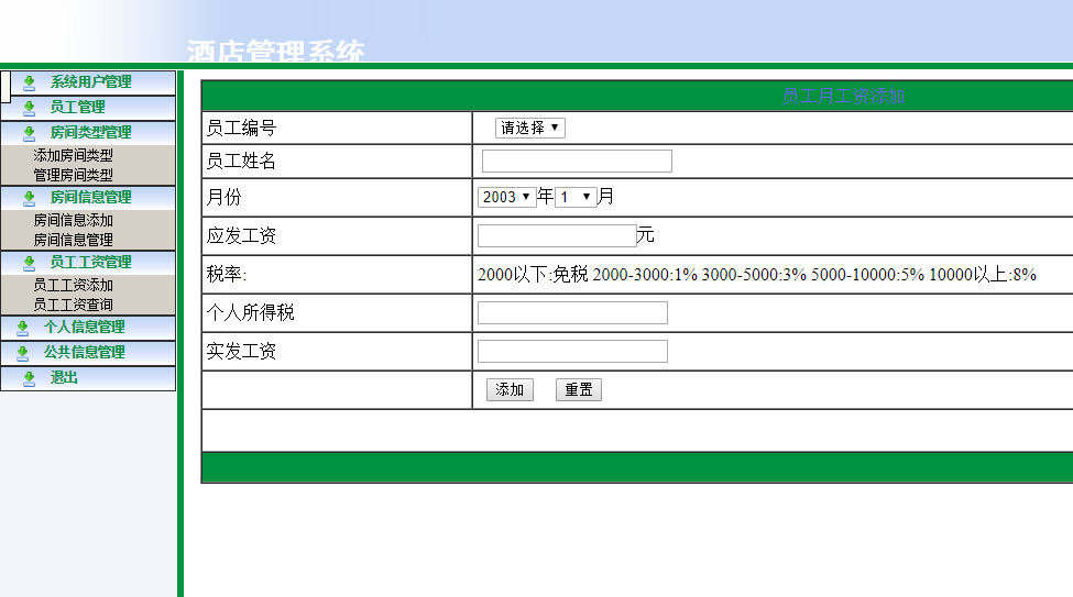 酒店管理系统源码数据库脚本 计算机代码,编程代码下载